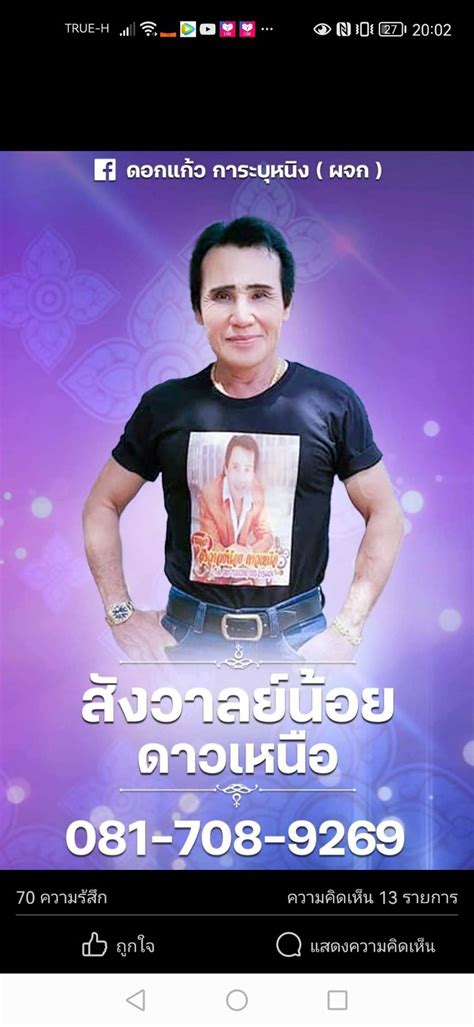 เป่าดีคัก หมอลำ สังวาลย์ น้อย ดาวเหนือ เทพบุตร ดาวเหนือ หมอ แ คนเจ น้อย เมือง สว่าง ลำ กลอน