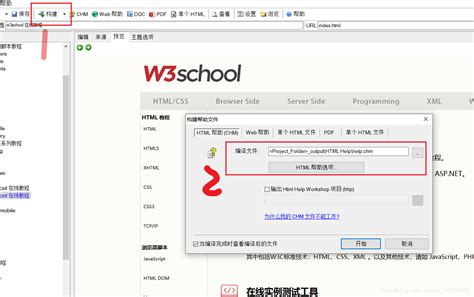 Chm文件制作方法chm制作 Csdn博客