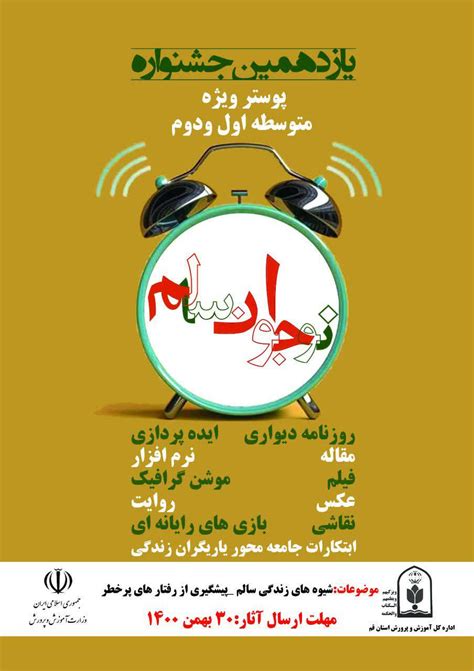 فراخوان جشنواره‌ی نوجوان سالم