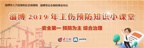 工伤预防小课堂③ 遇到违章指挥强令冒险作业劳动者有权拒绝 海报新闻
