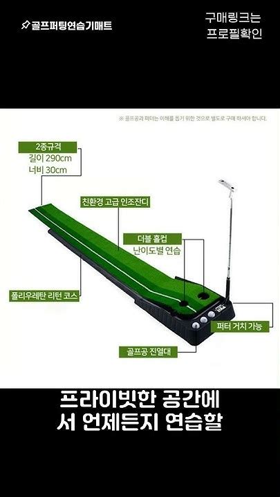 골프 퍼팅 연습기로 집에서도 프로처럼 Youtube