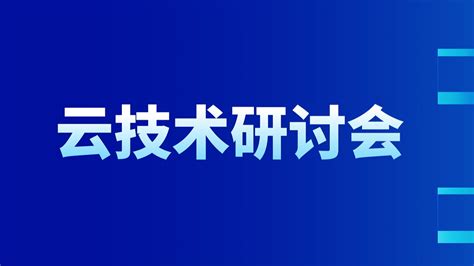 9月26日云技术研讨会 Soa整车ee架构开发流程及工具实施方案 经纬恒润 博客园