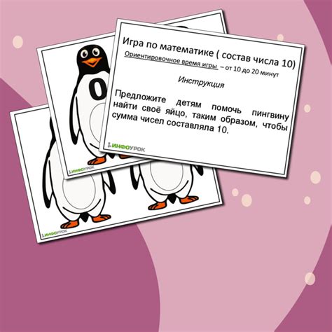 Игра по математике Состав числа 10