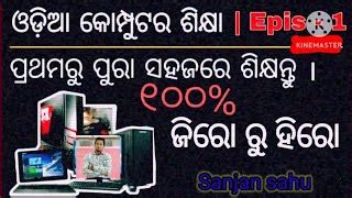 What is computer Parts of Computer ସହଜ କମପୟଟର ଶ Doovi
