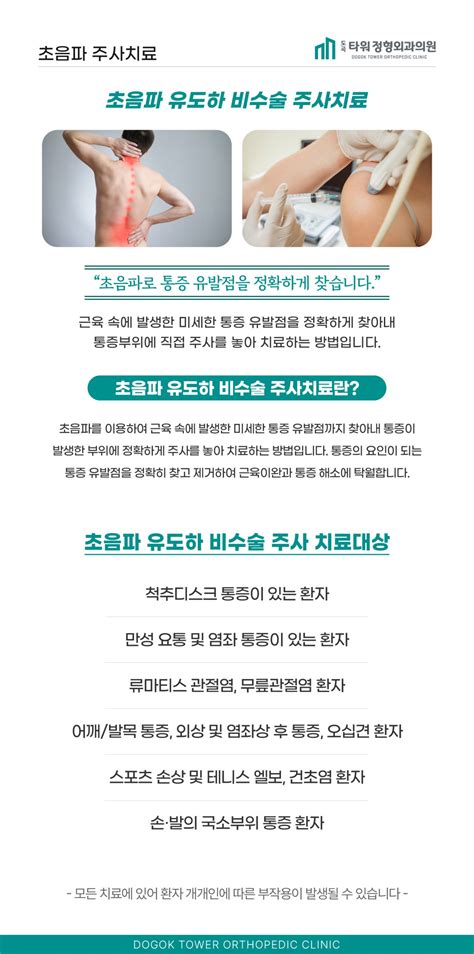 초음파 주사치료 도곡타워정형외과
