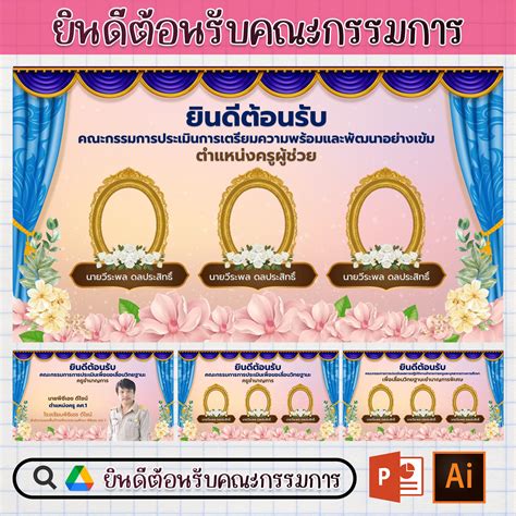 ป้ายต้อนรับคณะกรรมการป คลังสื่อการเรียนรู้ พีซีเอช ดีไซน์