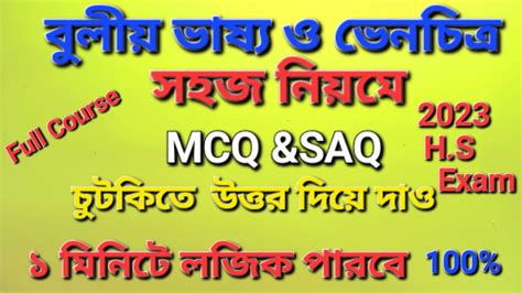 বুলীয় ভাষ্য ও ভেনচিত্র Boolean Interpretation And Ven Diagram উচ্চমাধ্যমিক দর্শন সাজেশন ২০২৩