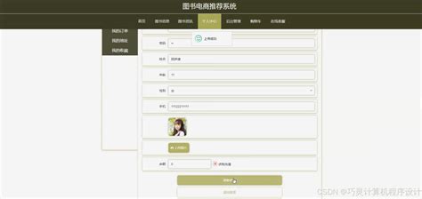 Springboot毕设 图书电商推荐系统 程序论文 Csdn博客