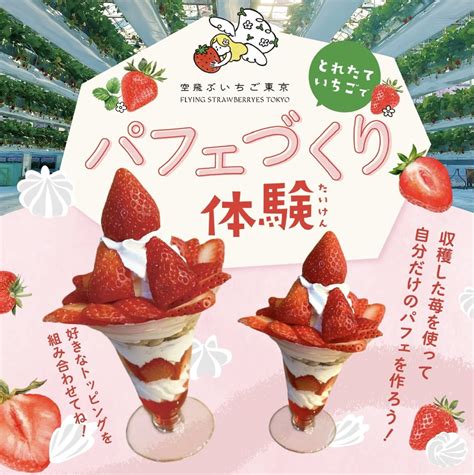 空飛ぶいちご東京