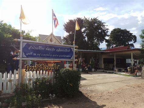 สำนักภิกษุณีศรีเมตยาราม สำนักภิกษุณีศรีเมตยาราม ท่าหิน