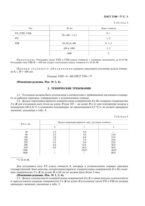 ГОСТ 3749-77: Угольники поверочные 90°. Технические условия