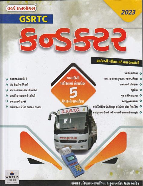 World Inbox Conductor Book 2023 World Inbox Conductor Latest Edition Book 2023 Ojasbooks