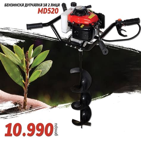 Mtd Gradina Сè за твојата градина 🌿Практична бензинска дупчалка со 4 рачки Md520 за 2 лица