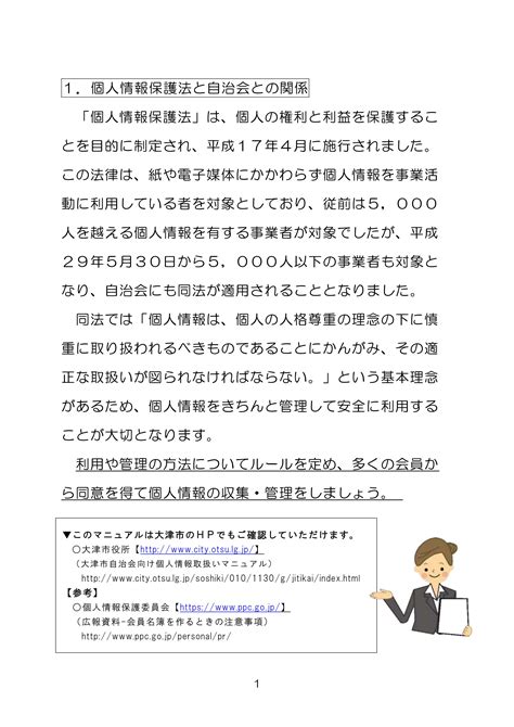 個人情報の収集マニュアル作成自らの役員名は示さず大津市自治連自治会88 大津WEB新報