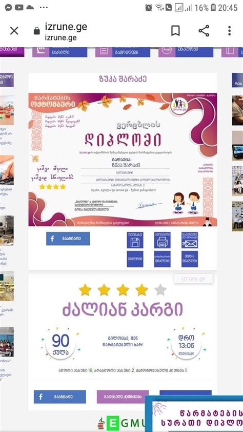 ახალსოფლის საჯარო სკოლის მოსწავლეებმა Izrune Ge ს ტესტები წარმატებით გაიარეს ეტალონი