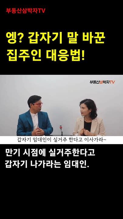갑자기 말 바꿔서 이사나가라는 집주인 대응법 Youtube