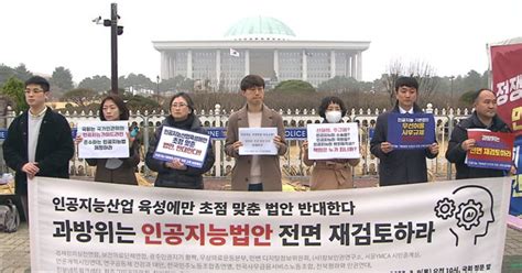 인공지능법안 고위험 인공지능 규정·사업자 책무 형식적”