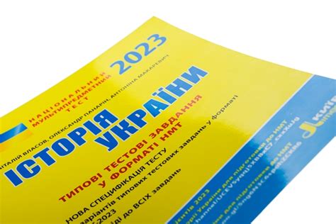 Книга «НМТ 2023 Історія України Типові тестові завдання Виталий