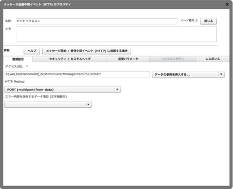メッセージ送信中間イベント（） Questetra Support