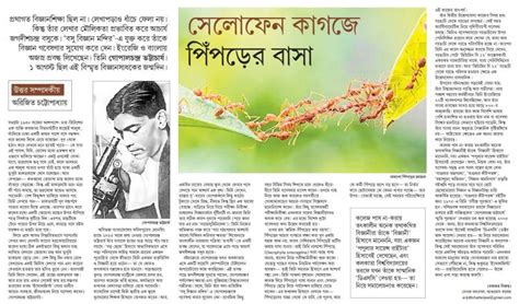 Arijit Chatterjee On Linkedin An Post Editorial Column In A Bengali