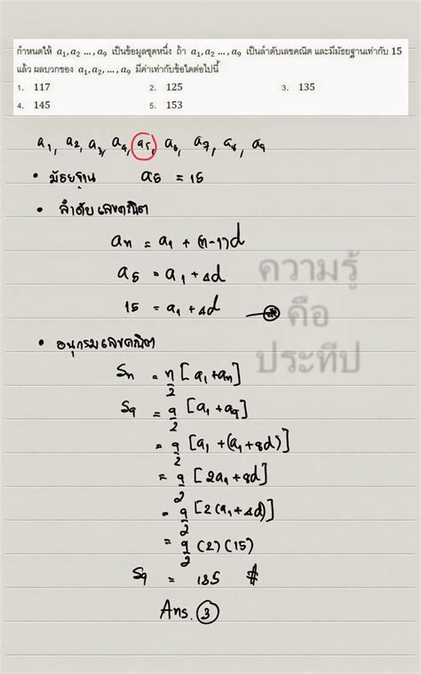ติวเข้มคณิตศาสตร์ เฉลย ข้อ 20 ข้อสอบ คณิต 7 วิชาสามัญ สื่อการสอนคณิตศาสตร์ สมุดคณิตศาสตร์
