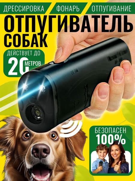 Отпугиватель собак ультразвуковой с фонариком функцией дрессировки и для защиты от животных