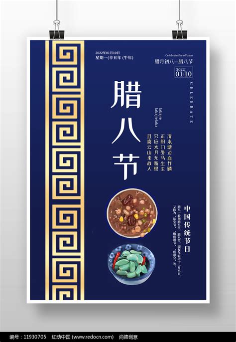 蓝色精美腊八节宣传海报设计图片 海报 编号11930705 红动中国