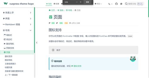 About Header List · Vuepress Theme Hope · Discussion 2569 · Github