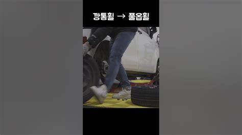 자동차 바퀴의 중요성 Youtube