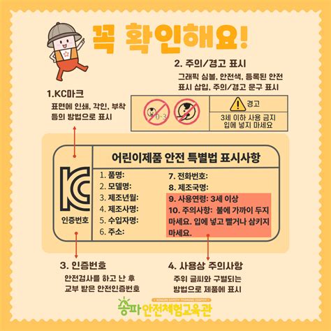 온라인 참여활동 자람이와 함께 배우는 어린이 제품 올바른 사용법 송파안전체험교육관