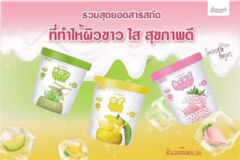 แค กิมมิคคอลลาเจนสมูทตี้โยเกิร์ต รายใหญ่พร้อมส่งสต็อกแน่น