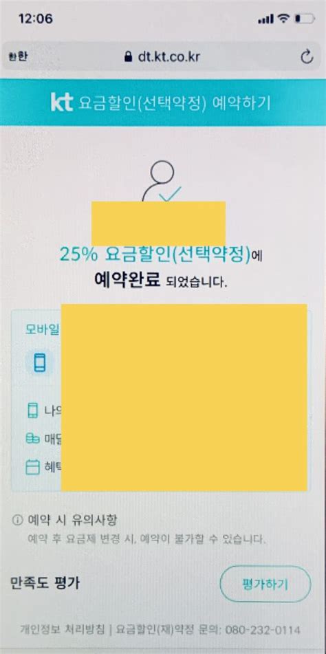 25 요금할인 선택약정 1년 2년 기간선택과 약정예약 위약금 Bluelog Kr