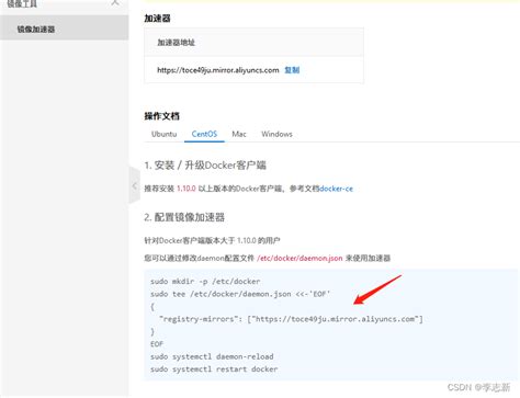 Docker配置阿里云加速镜像 Csdn博客