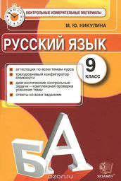 ОК ГДЗ Русский 9 класс | Гарантия хорошей оценки