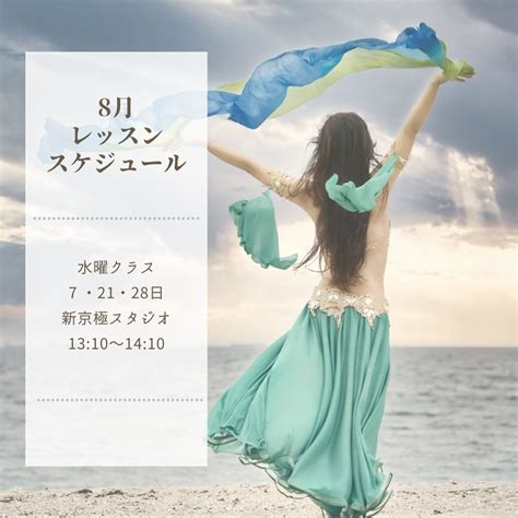 8月レッスンスケジュール♪ Nadine Bellydancerのブログ