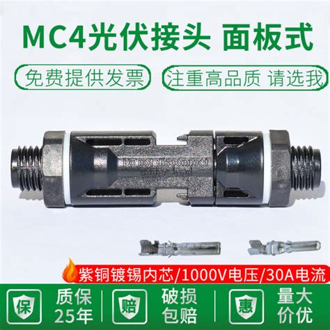 Panel MC Photovoltaic Connector Photovoltaic Hermaphrodite Connector Combiner Box Inverter