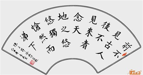 登幽州台歌楷书字帖 登幽州台歌钢笔字帖 大山谷图库