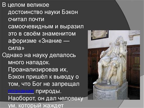Фрэнсис Бэкон презентация онлайн