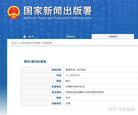 《数理天地》是什么级别的期刊？是正规期刊吗？能评职称吗 知乎