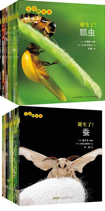 生命的故事图册 360百科