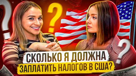 Налоги в США Как все устроено и сколько нужно платить Youtube