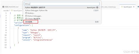 Vscode调试带参数的python文件我需要在vscode中调试包含参数的python文件我应该如何添加参数 Csdn博客