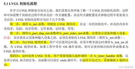 Stm32进行lvgl裸机移植stm32路溪非溪 Gitcode 开源社区