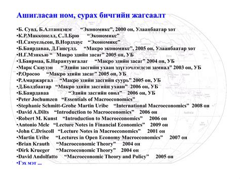 Макро эдийн засгийн судлах зүйл үндсэн зорилго ба асуудал Pdf