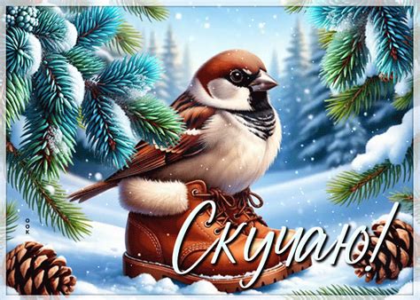 Снежная гиф открытка Скучаю Открытки Онлайн