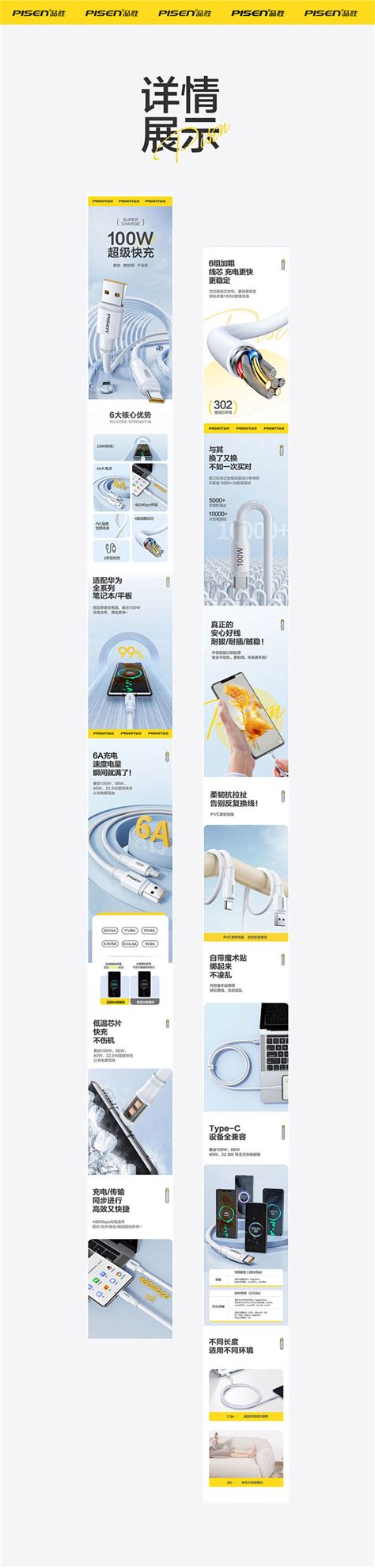 充电宝 数据线详情页详情页设计