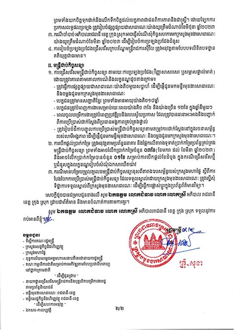 ក្រសួងមុខងារសាធារណៈ ចេញគោលការណ៍ជ្រើសរើសក្របខណ្ឌមន្ត្រីរាជការ និងមន្ត្រីជាប់កិច្ចសន្យា
