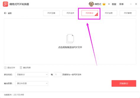 Pdf如何分割成多个文件 嗨格式课堂