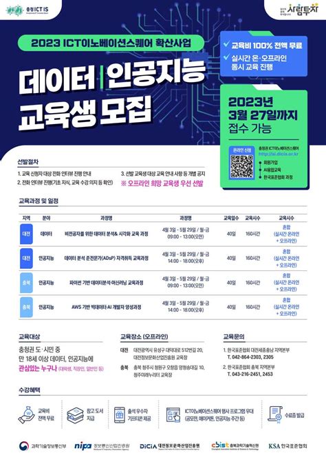[한국표준협회] 데이터·인공지능 교육 풀스택 개발자 온라인 부트캠프 교육생 모집 공모전 대외활동 링커리어