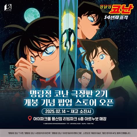 명탐정 코난 팝업 팝가 Popga